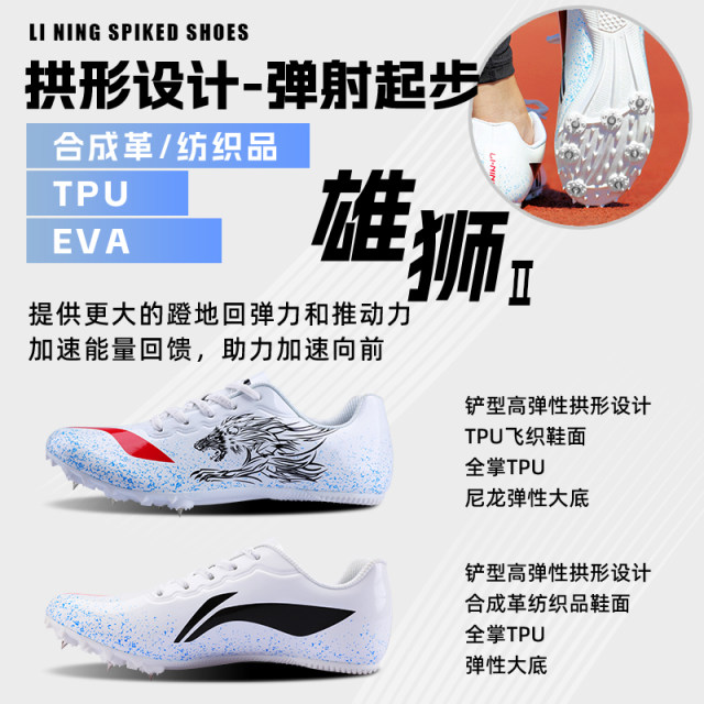 Li Ning spike shoes track and field sprint men's professional women's ...
