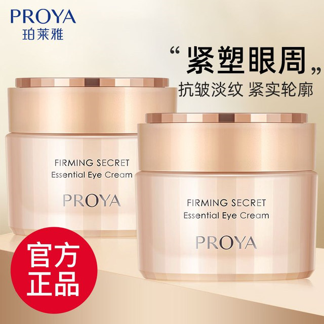 Proya Firming Muscle Essence Eye Cream Genuine Counter Proya Anti ...