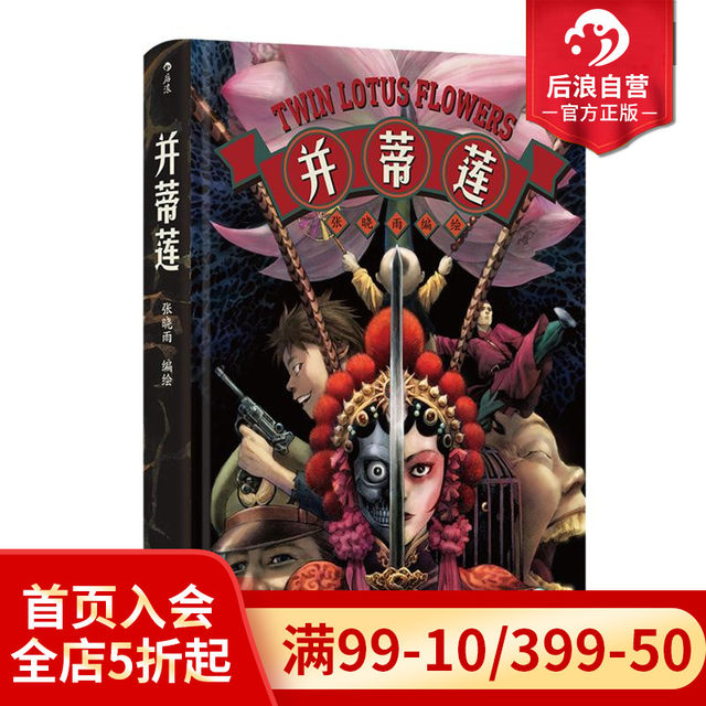 Old Wave Genuine Spot, Biandi Lian, Zhang Xiaoyu, Peking Opera Farewell ...