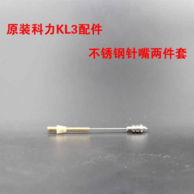 Taiwan original genuine accessories Keli small spray gun KL3 0.5 stainless steel needle nozzle 0 ...