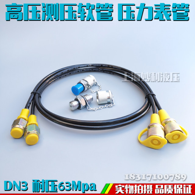 Pressure measuring hose 63Mpa hydraulic hose high pressure oil pipe ...