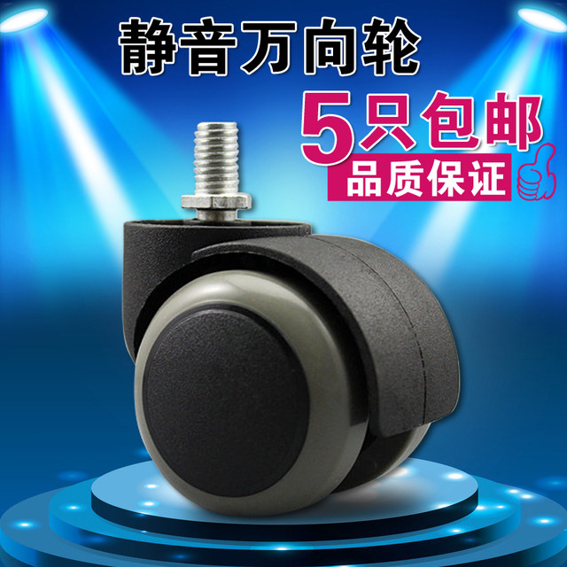 2 -inch office transit chair S quiet universal wheel M10 screw roller ...