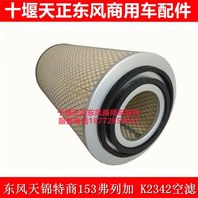 Applicable to Dongfeng 153 Tianjin Gion Filega K2342 air filter element ...