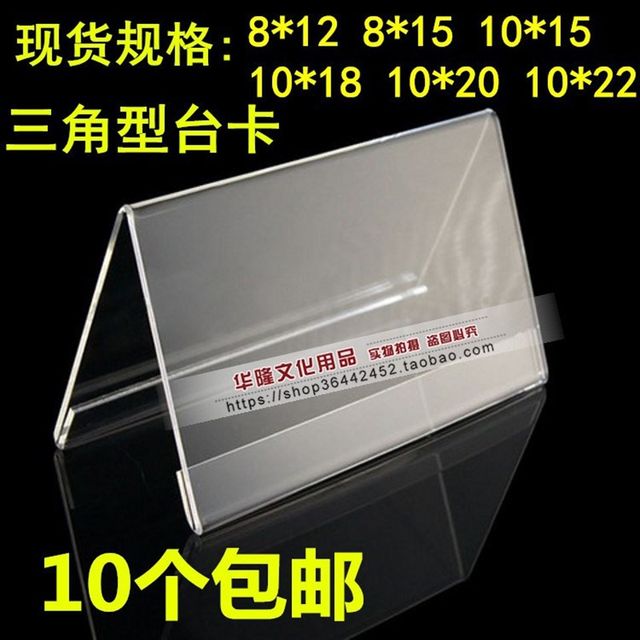 Plexiglass triangle meeting K meeting card V-shaped table card table ...