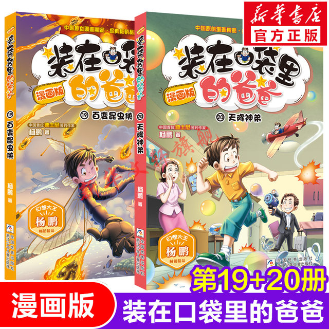 The complete set of 22 volumes of the Dad's comics version of the ...
