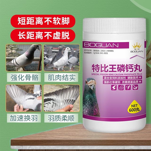 Bo Guan Pigeon Medicine Tebi King Brooding Pills + Tebi King Phosphorus ...