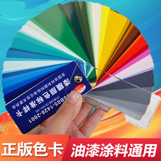 Genuine GSB color card national standard color card paint floor paint ...