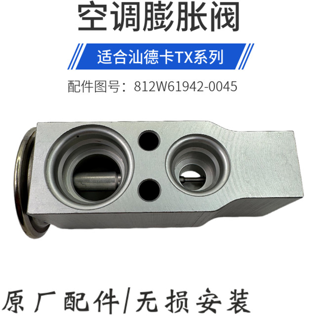 Suitable for SINOTRUK Shandeka air conditioning expansion valve HOWO TX ...