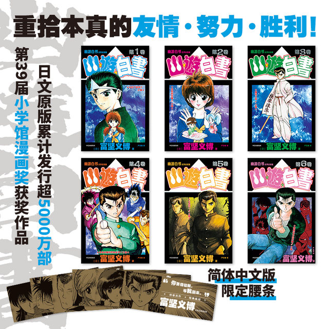 A complete set of 6 volumes of the Dangdang Yu Yu Hakusho comic book ...