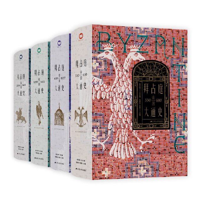 Dangdang.com The Grand History of the Byzantine Empire (full of four ...