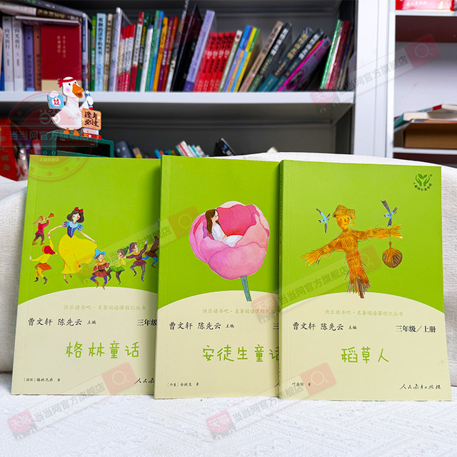 Dangdang.com genuine People's Education Edition Happy Reading Bar Grade ...