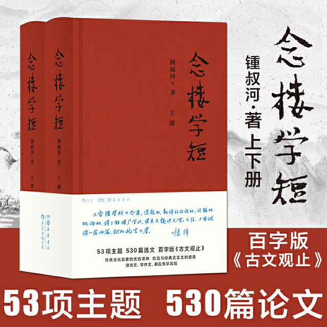 Dangdang Nianlou Xuelou Short Hardcover Full 2 Volume Revisible Edition ...