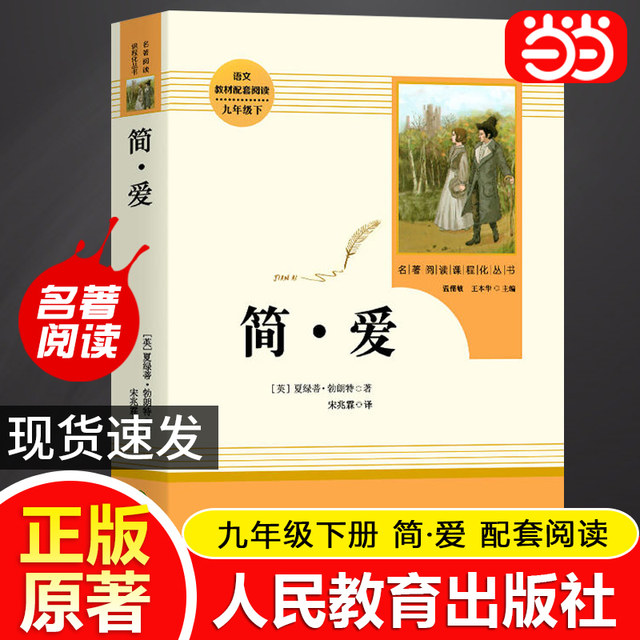 Dangdang.com Jane Eyre Tang Poems 300 Original Original Edition Ninth ...