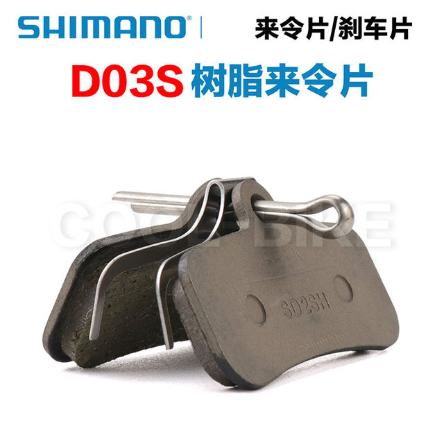 Ximano Shimano D03S D05S D02S mountain car brake pads to make the film ...