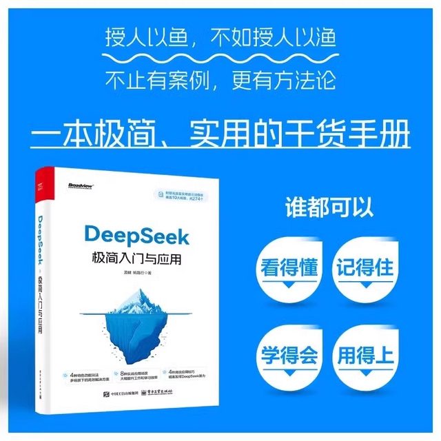 DeepSeek minimalist introduction and practical application guide zero-based practical cases ...