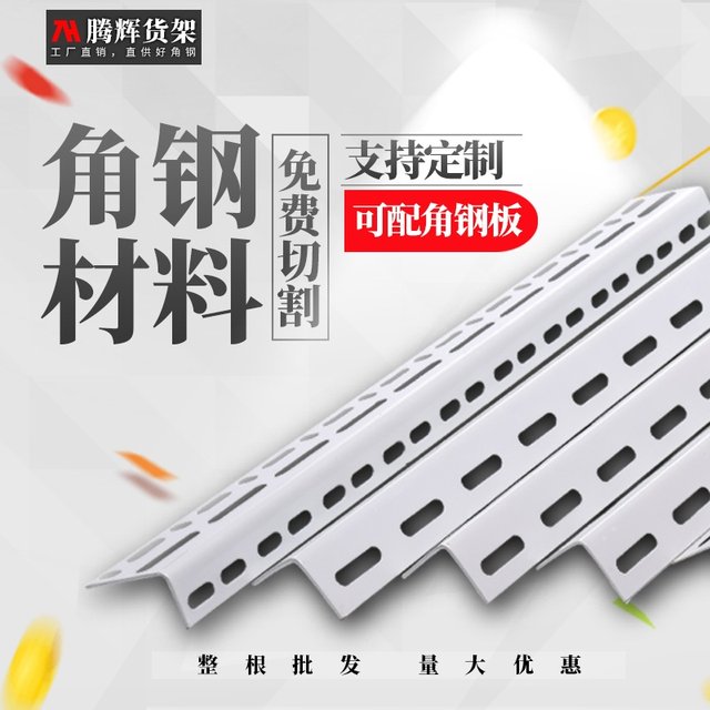 TH Tenghui shelf free combination universal angle steel angle iron rod ...