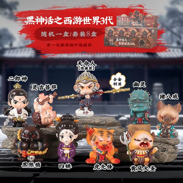 National trend toys toys black myth blind box Bajie Wukong priest ...