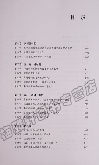 Genuine History of Chinese Calligraphy Theory of Calligraphy Brief ...