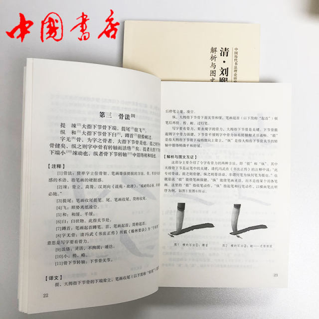 Theoretical study of Chinese calligraphy in past dynasties 10 volumes ...