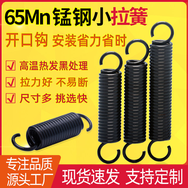 Small tension spring 65Mn manganese steel black tension spring single ...