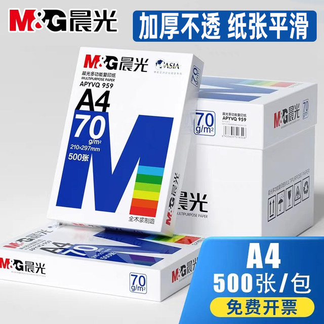 Morning A4 printing paper copy paper 70g student home use 80g thickened ...