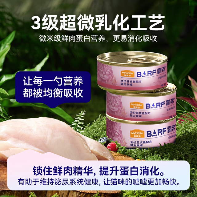 Maifudi Barf Bafu fresh meat staple food cans into kittens wet food ...