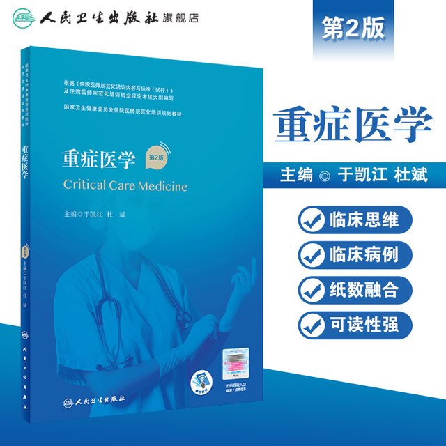 Severe Medicine 2nd Edition 2 Edition with value -added in Kaijiang Du ...