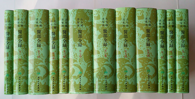 Ancient and Modern Books Integrated Medical Department Full Records Complete Set of Chen Menglei ...
