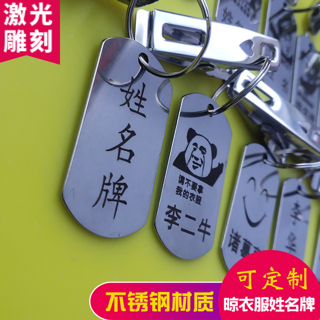 Customized stainless steel surname name number name drying clothes key ...