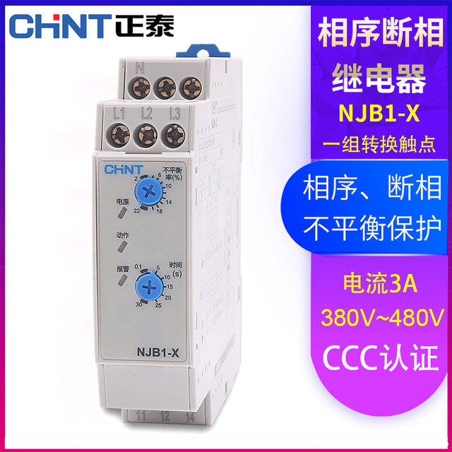 Chint NJB1-X1 motor X phase sequence failure phase loss relay 380V ...