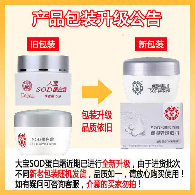 Dabao SOD Honey Ren Cream Male Women in Winter Anti -drying Skin Skin ...