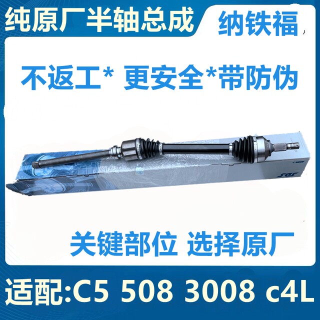 Suitable for Peugeot 508 3008 Citroen C5 C4L 408 drive shaft assembly ...