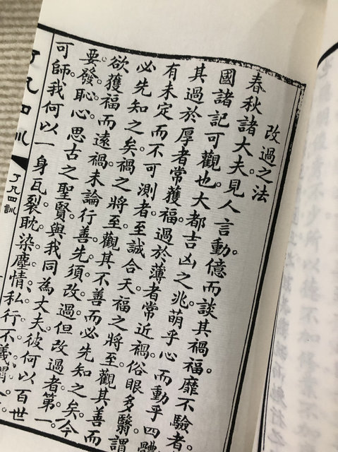 Liao Fan's Four Trainings, Yuan Liao Fan's rice paper, 44 bobbin pages ...