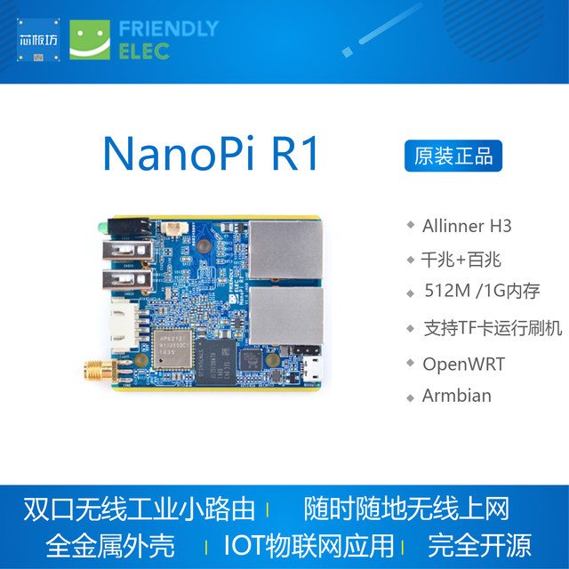 Friendly Electronic NANOPI R1 Wireless WiFi IoT IoT open source Ubuntu ...