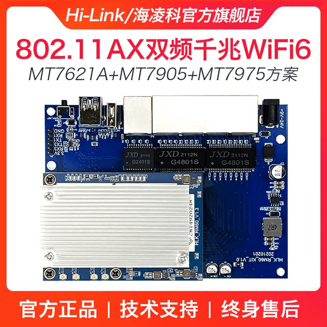 WiFi6 development board RM60 5G dual-band gigabit wireless routing module IoT gateway kit Linux ...
