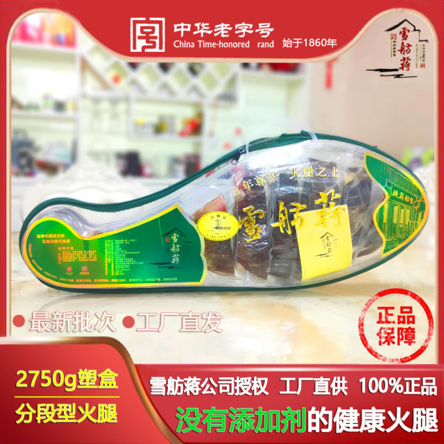 SF Snow Fang Jiang Jinhua ham plastic box whole leg company authorized ...