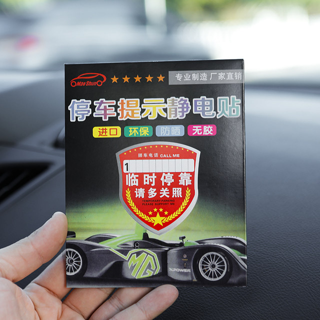 Car electrostatic sticker parking card temporary parking reminder car ...