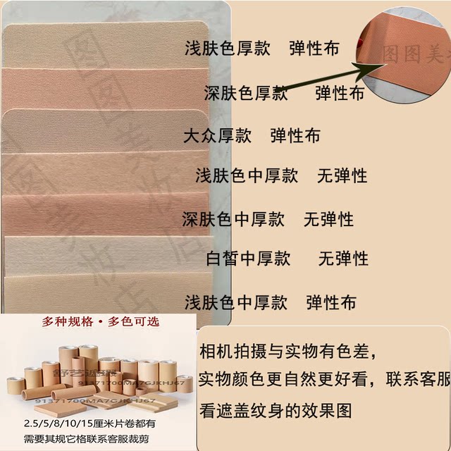 Cover scars, tattoo artifact, invisible, thin skin color tape, fake ...