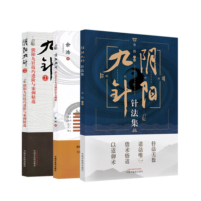 Genuine 3 Yin Yang Nine Necks+Yinyang Nine Pen 2+Yinyang Nine -needle ...