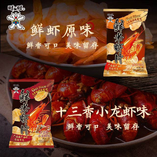 Want Want Rice Shrimp Film Original Thirteen Fragrant Cabinels Flavor Shrimp Flavored Casual ...