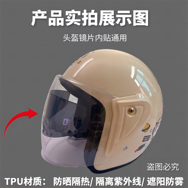 Motorcycle helmet sun protection and UV film full half helmet lens anti ...