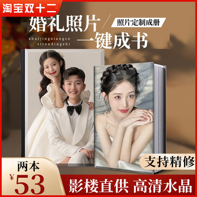 Crystal album make wedding photos photo photo book customized high -end ...