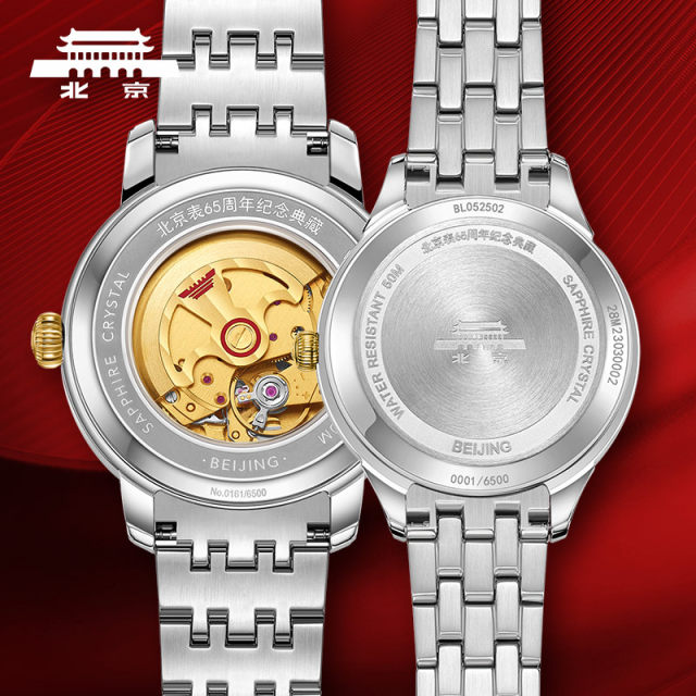 Beijing Watch Official Genuine Automatic Mechanical Watch for Men and ...