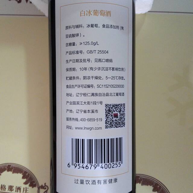 Benxi Huan Ren specially produced Weidal Sweet Ice Wine LZ Liaoning ...