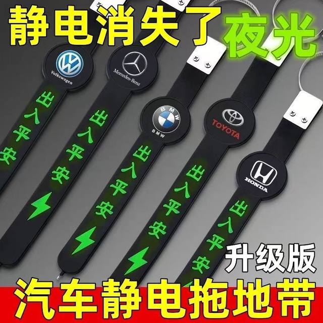 Car luminous static electricity belt anti-static elimination and ...