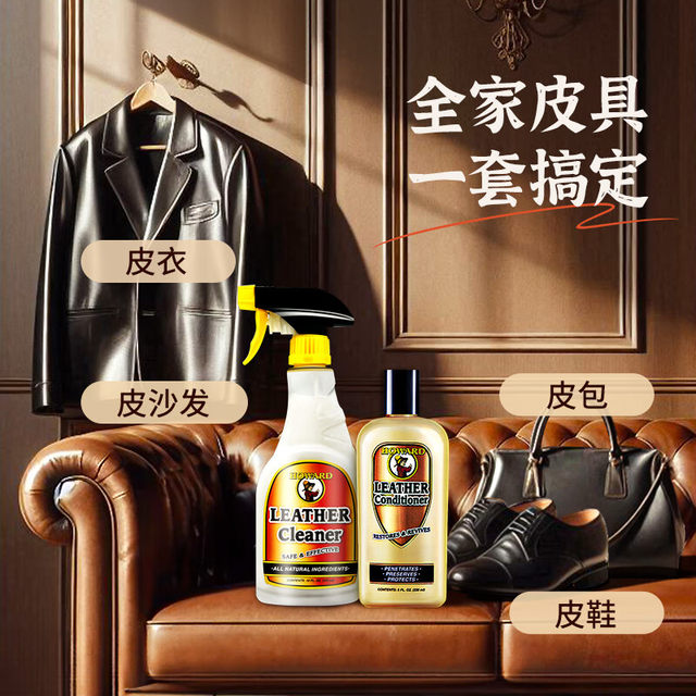 HOWARD leather leather cleaning care agent set leather sofa leather ...