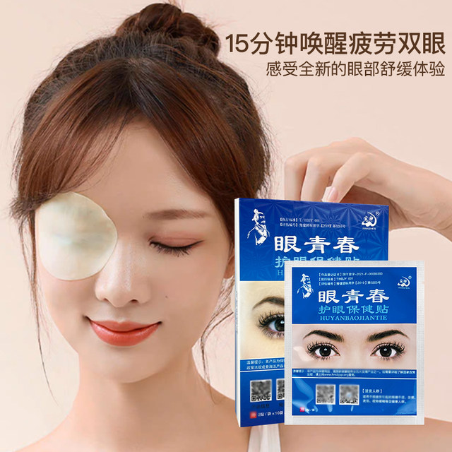 Wanshen Eye Youth Eye Patch Youth Vision Patch Student Eye Protection ...