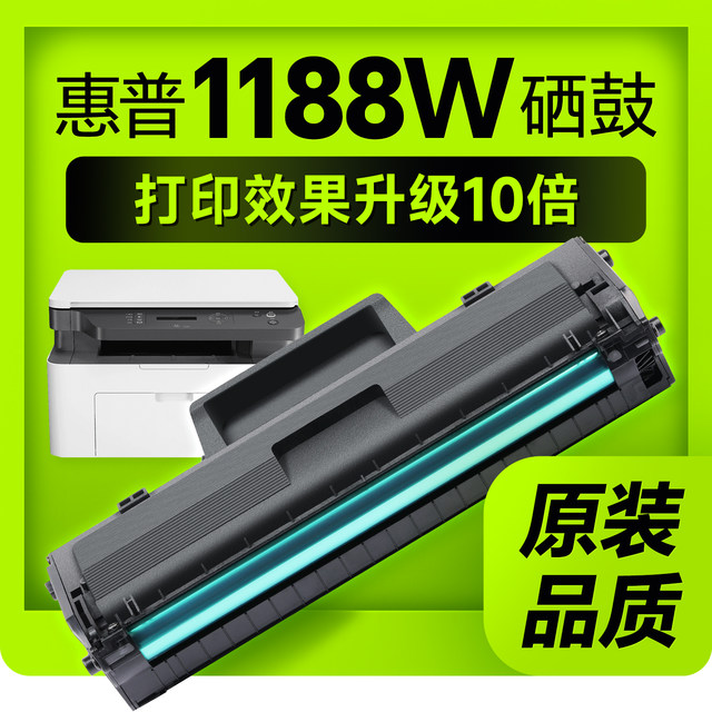 Bright and bright for HP 1188w toner cartridge HP 1188w printer toner ...