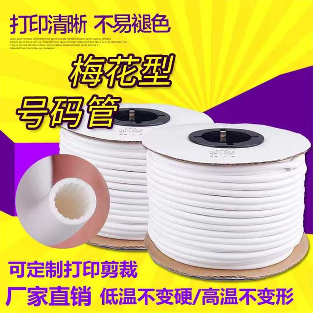 PVC machine number tube tube blank number coding tube inner tooth tube ...