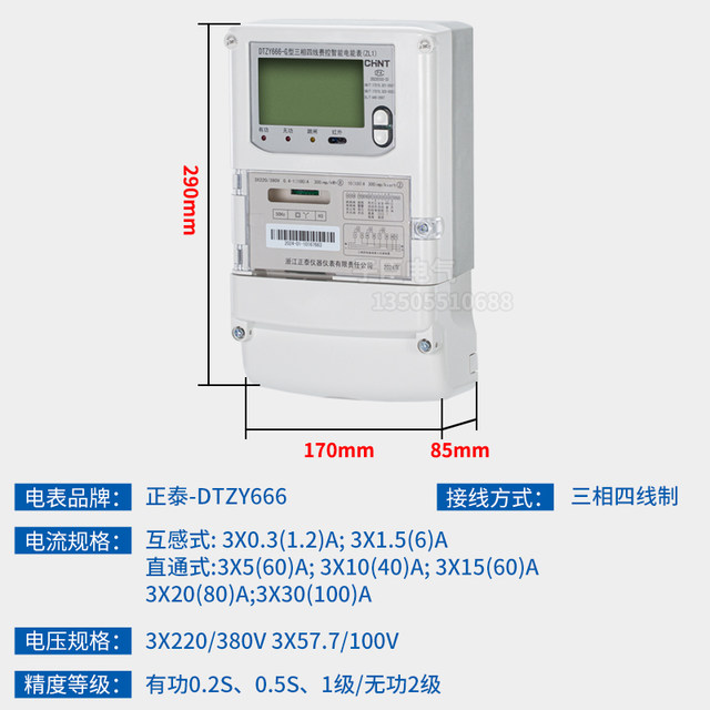 Zhejiang Chint DTZY666 three-phase four-wire cost-controlled smart ...